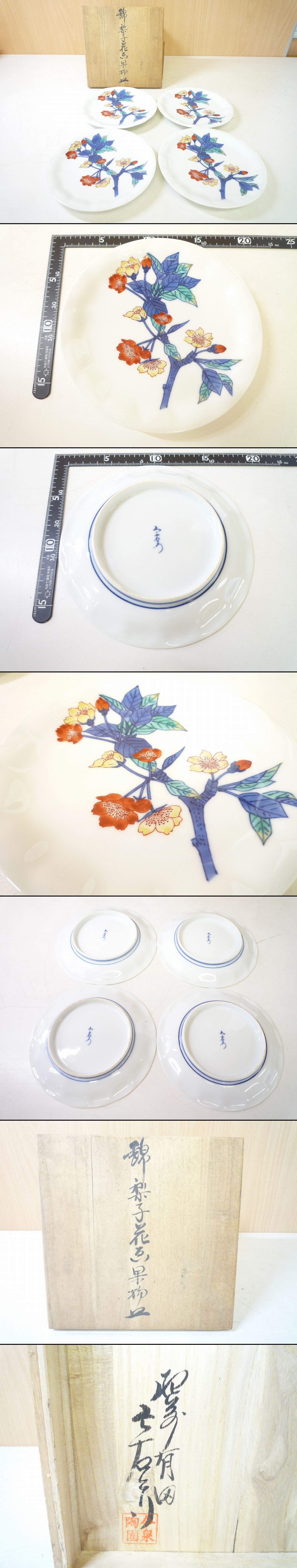 日本代購代標第一品牌【樂淘letao】－A6439 今右衛門 今泉陶園 錦梨子花画果物 皿